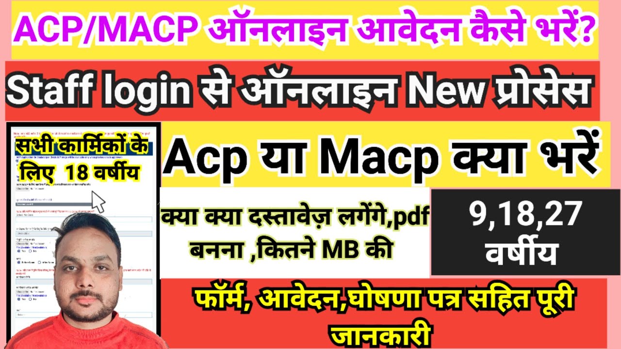 18 varshiy ACP,MACP online form kaise bhare || shala darpan acp kaise ...