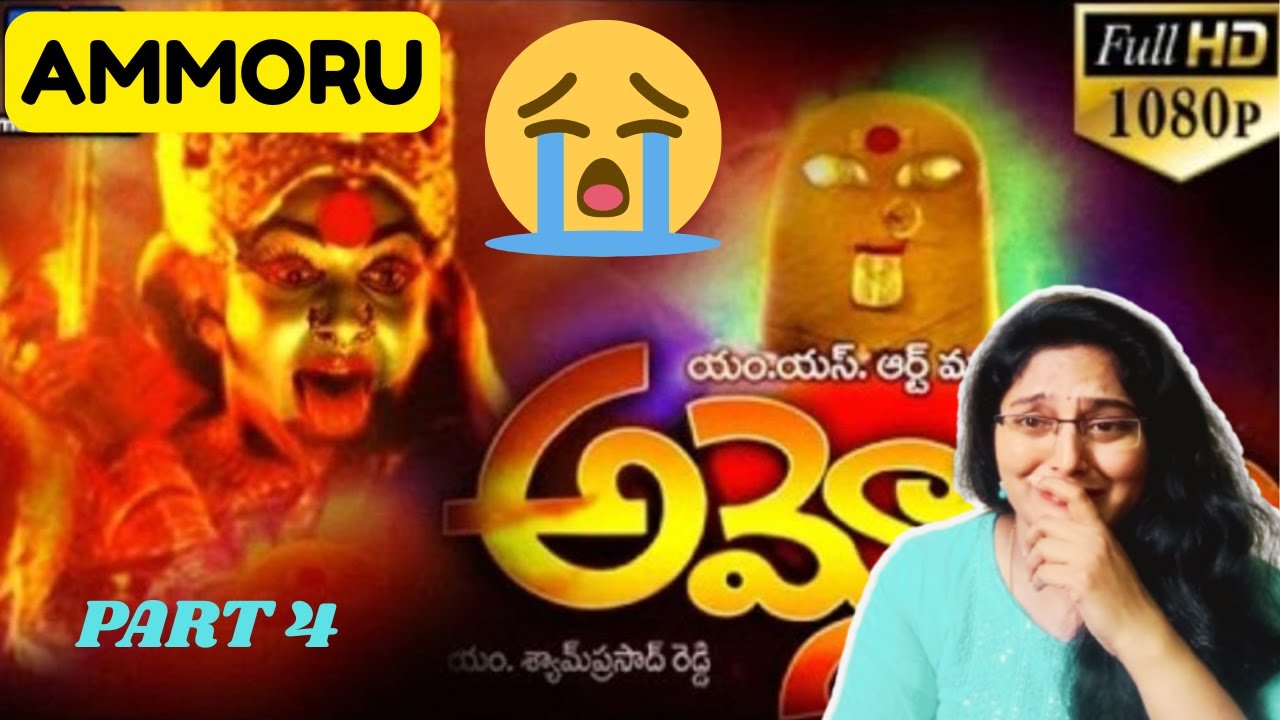 AMMORU MOVIE PART 4 | SOUNDARYA | RAMYA KRISHNA | SURESH | RAMI REDDY ...