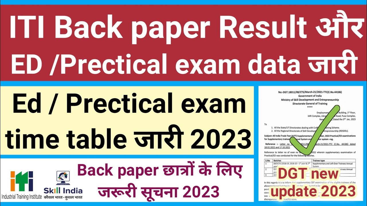 ITI Back paper result और ED prectical exam time table जारी 2023 | ITI ...