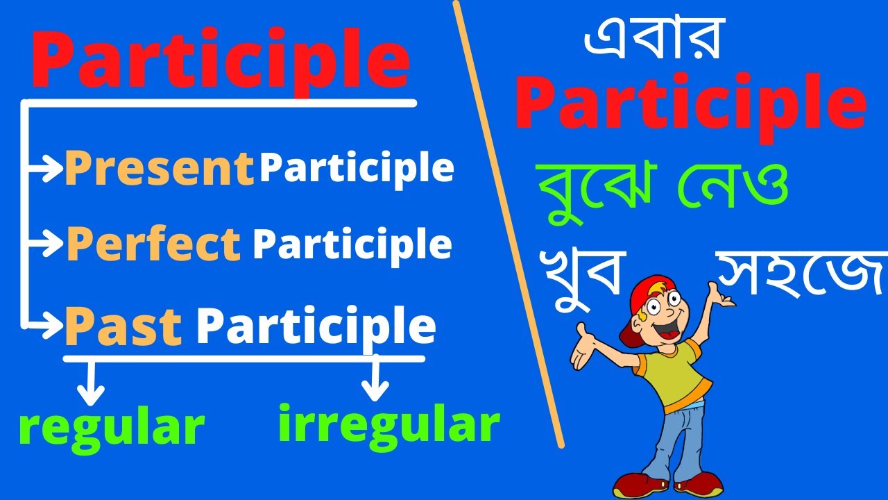 Participle । Types of Participle । Features of Participle । Usage of ...