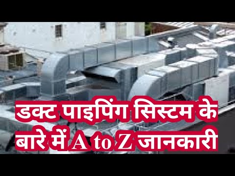 DUCT SYSTEM A TO Z KNOWLEDGE - YouTube