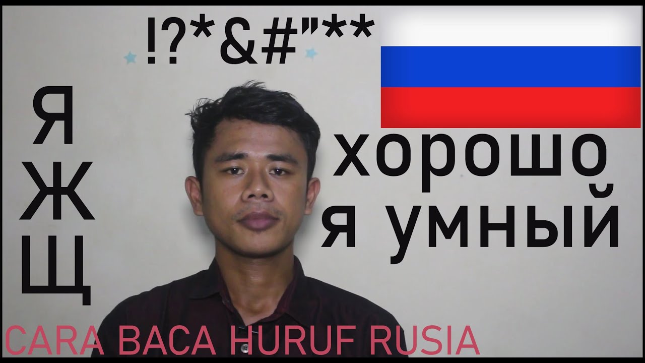CARA BACA ALFABET BAHASA RUSIA - YouTube