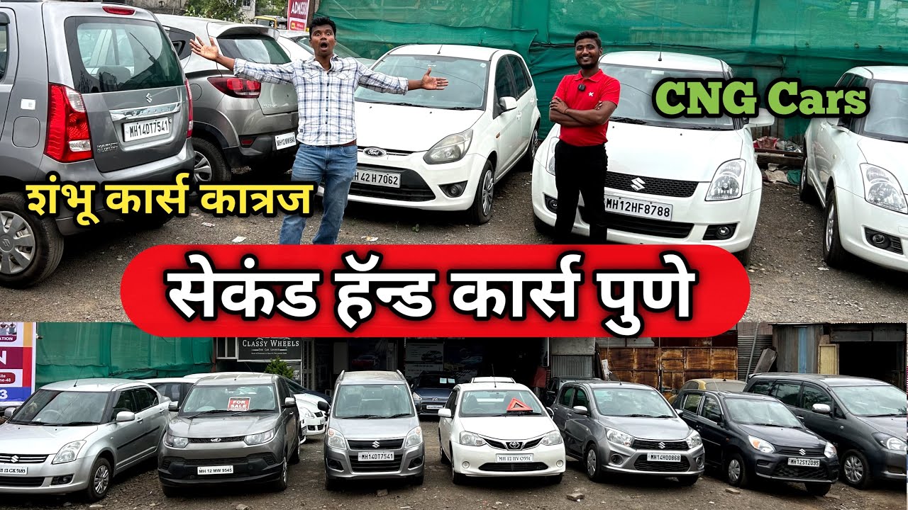 🔥Low budget second hand cars pune | Second Hand Cars Pune | Diesel cars ...