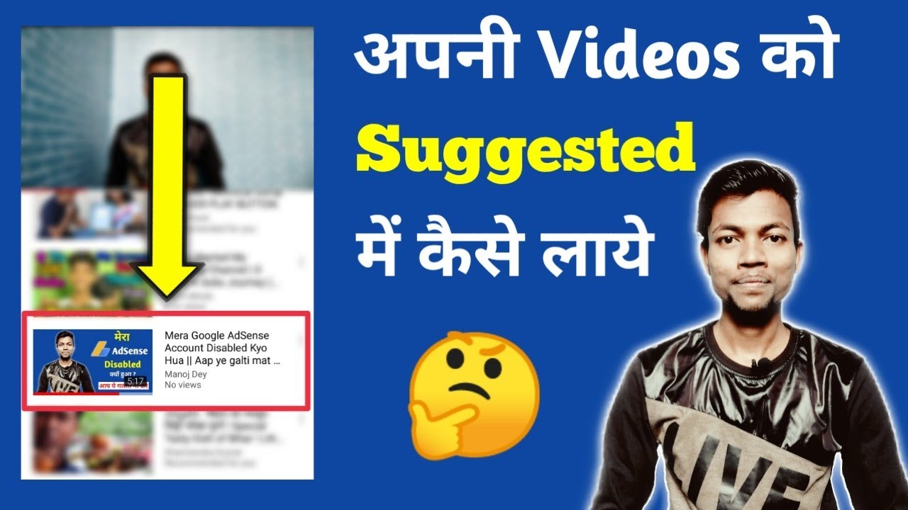 HOW TO GET YOUR VIDEO SUGGESTED OR RECOMMENDED BY YOUTUBE - YouTube