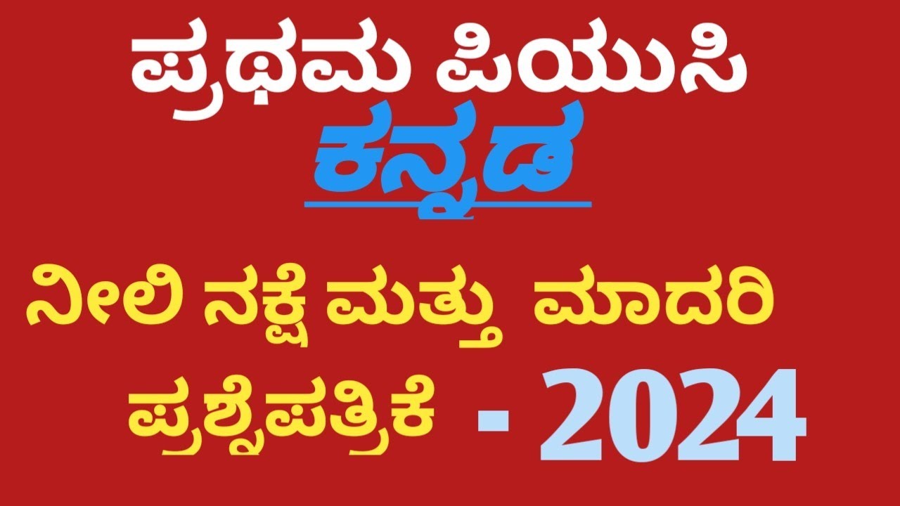 1st PUC KANNADA | MODEL QUESTION PAPER & BLUE PRINT 2024 | WITH ...