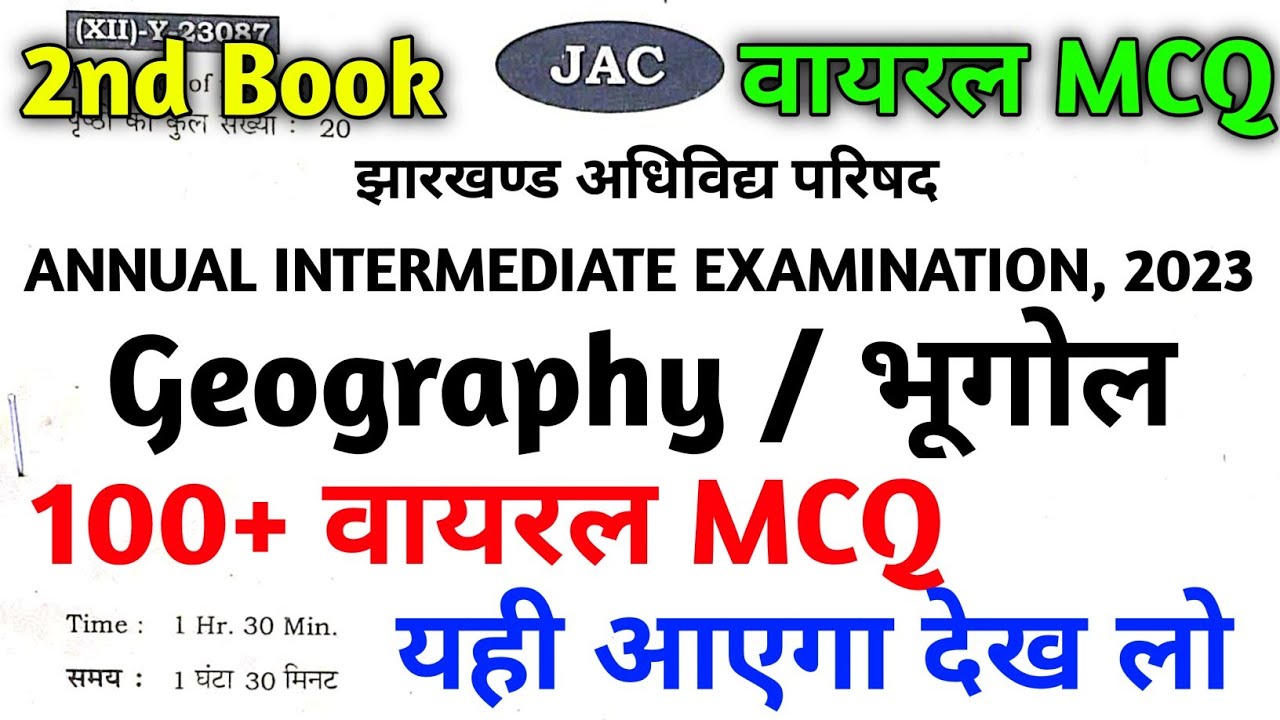 भूगोल 100+ वायरल MCQ | Class 12 Geography important Question 2023 ...