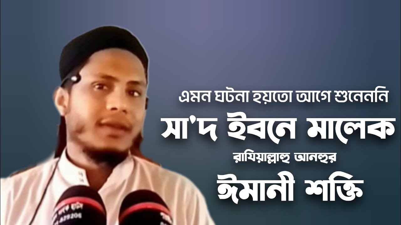 Maulana Bodrul Islam Usmani new bangla waz 2023 ঈমানী শক্তি। মাও. বদরুল ...