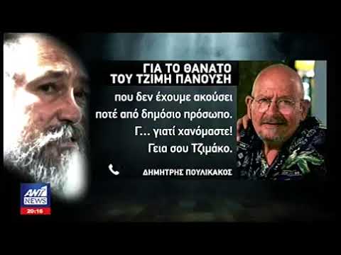 «Λύγισε» ο Βασίλης Παπακωνσταντίνου αποχαιρετώντας τον Τζίμη Πανούση ...