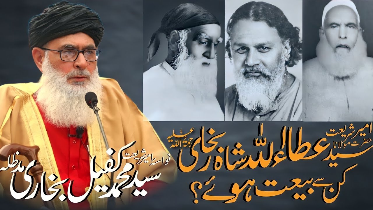 Syed Attaullah Shah Bukhari Kin Se Baiat Huwe? Speech|Syed Muhammad ...