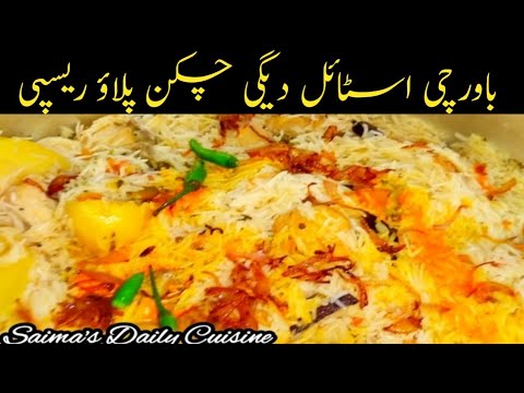 Chicken Pulao | 2 Kg Bawerchi Style Degi Yakhnee pulao Recipe|Easy and ...