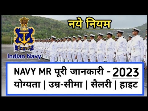 Navy MR kya hota hai | Navy MR Full details in Hindi | Navy MR Post ...