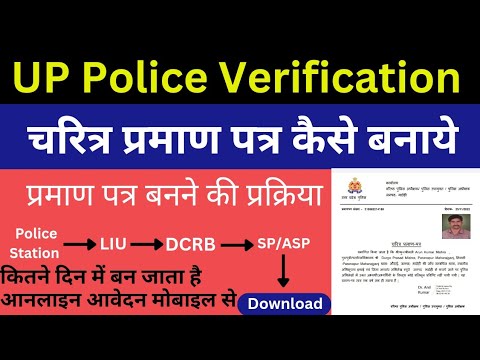 UP Police Verification Online Apply | UP Police Verification Kaise Kare ...