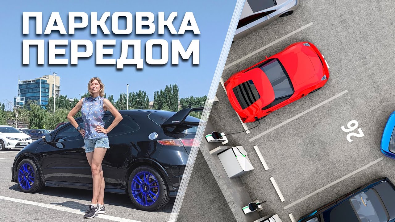 ПАРКОВКА ПЕРЕДОМ под 90 градусов 2 ВАЖНЫХ момента Youtube