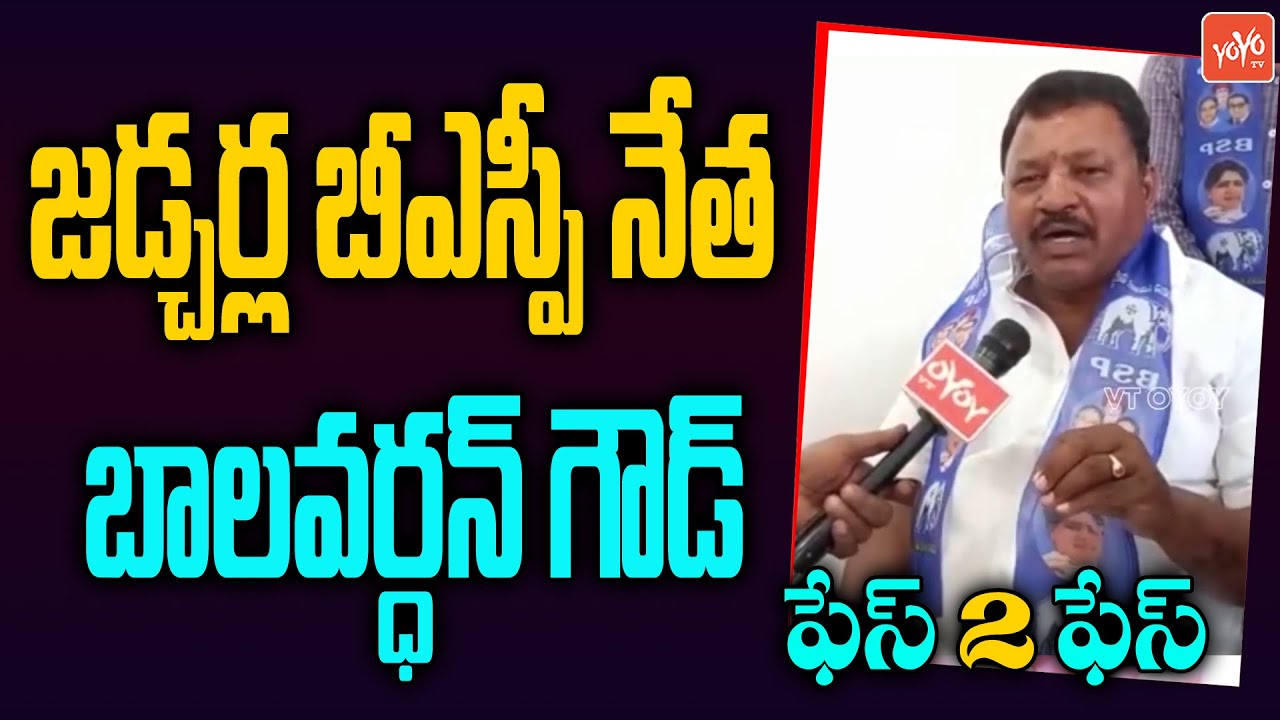 BSP Leader Balavardhan Goud Of Jadcherla Face To Face | RS Praveen ...