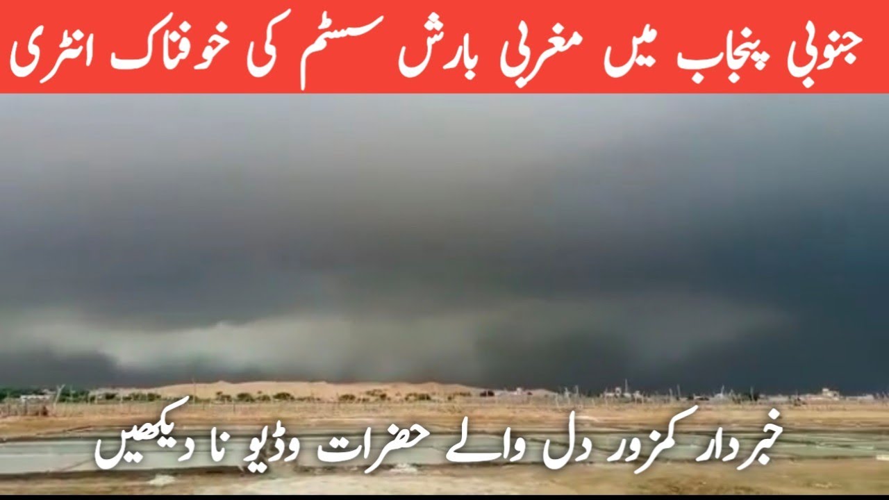 Junobi Panjab Men Toofani Barish Kee Entry || Dangerous Rain in ...