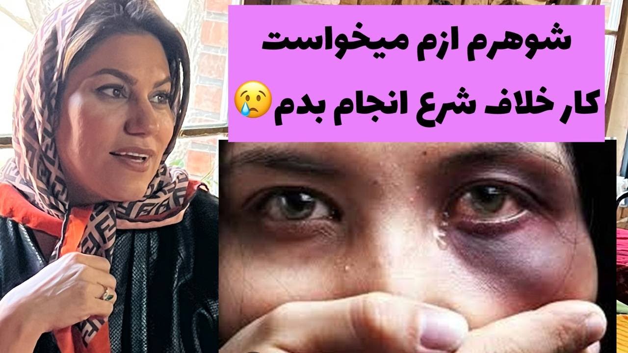 داستان درخواست خلاف شرع شوهرم ، واقعی و ارسالی از طرف شما ، پادکست و