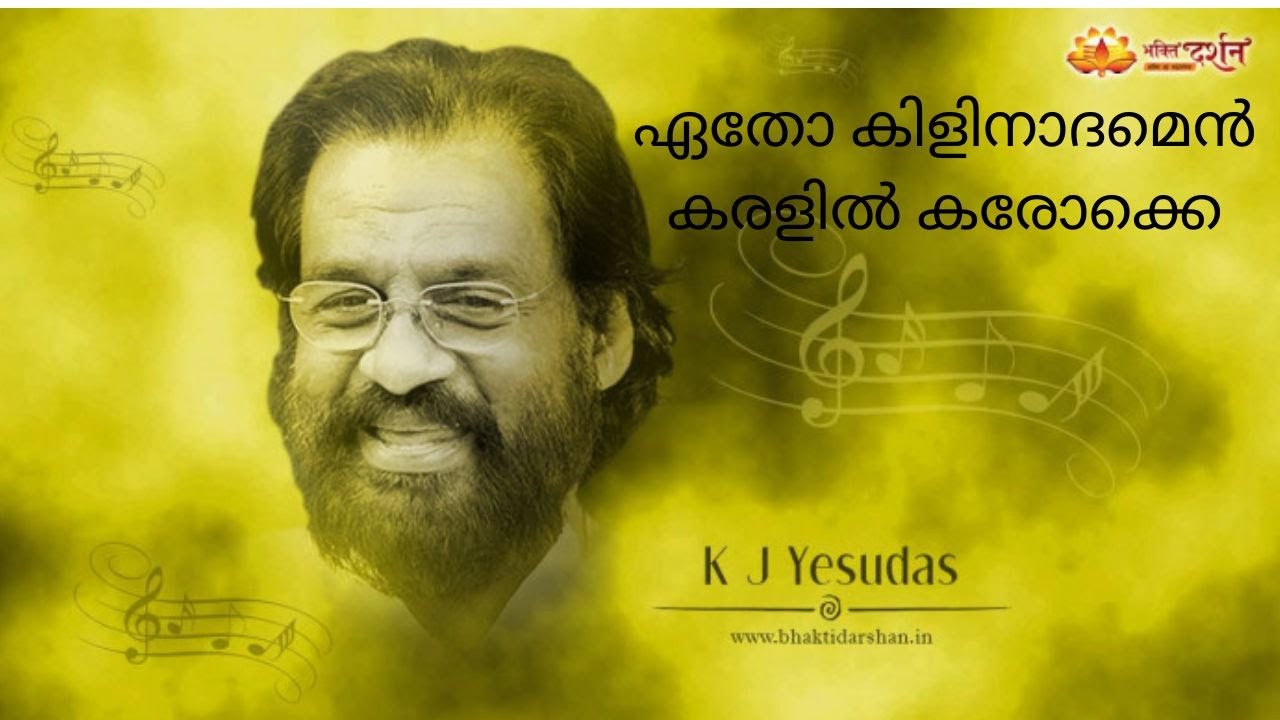 Etho Kilinadamen karalil Karaoke | Mahasar | Yesudas | Raveendran ...