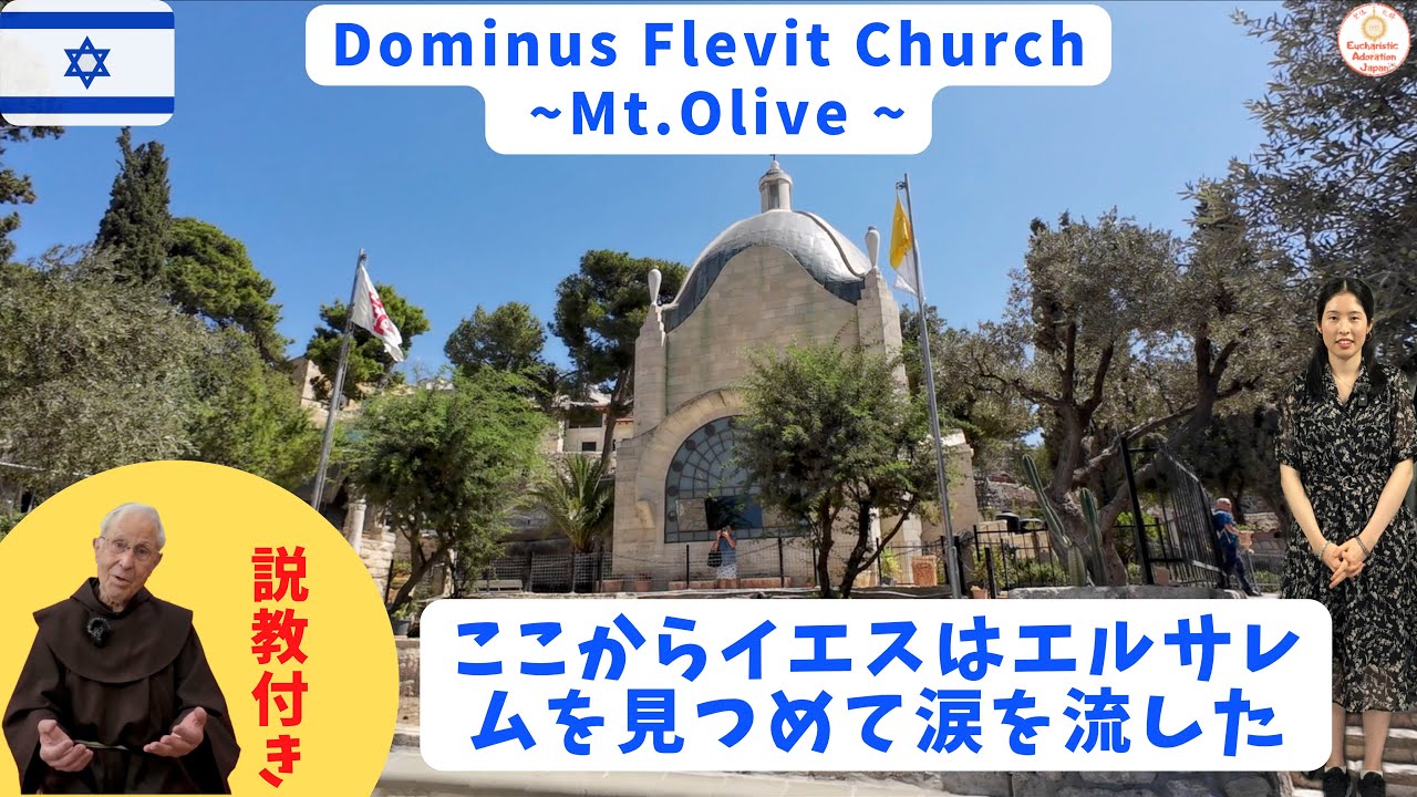 Dominus Flevit: from where Jesus contemplated Jerusalem and wept - YouTube
