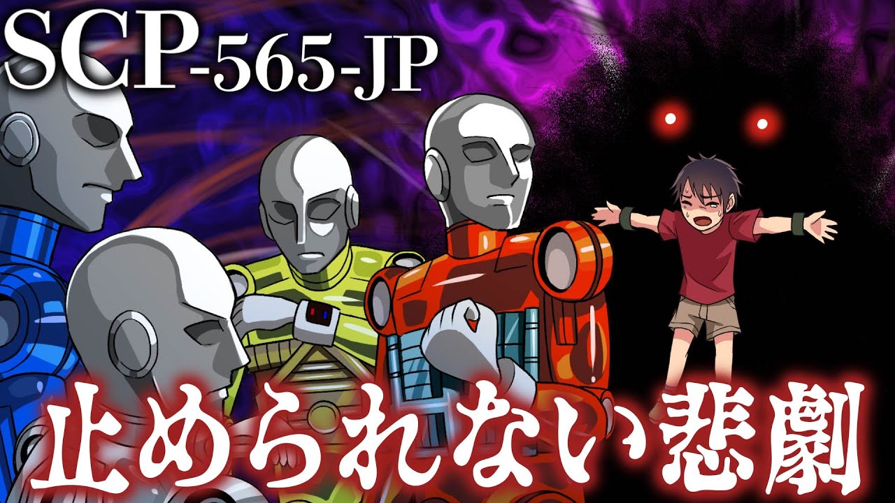 【ホラー】子どもを狙う小さきヒーロー…SCP-565-JP「手のひらヒーローズ」【SCP アニメーションズ From Japan】 - YouTube