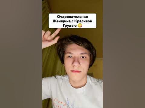 Очаровательная Женщина с Красивой Грудью 😘 #Девушка #НижнееБелье #Грудь ...