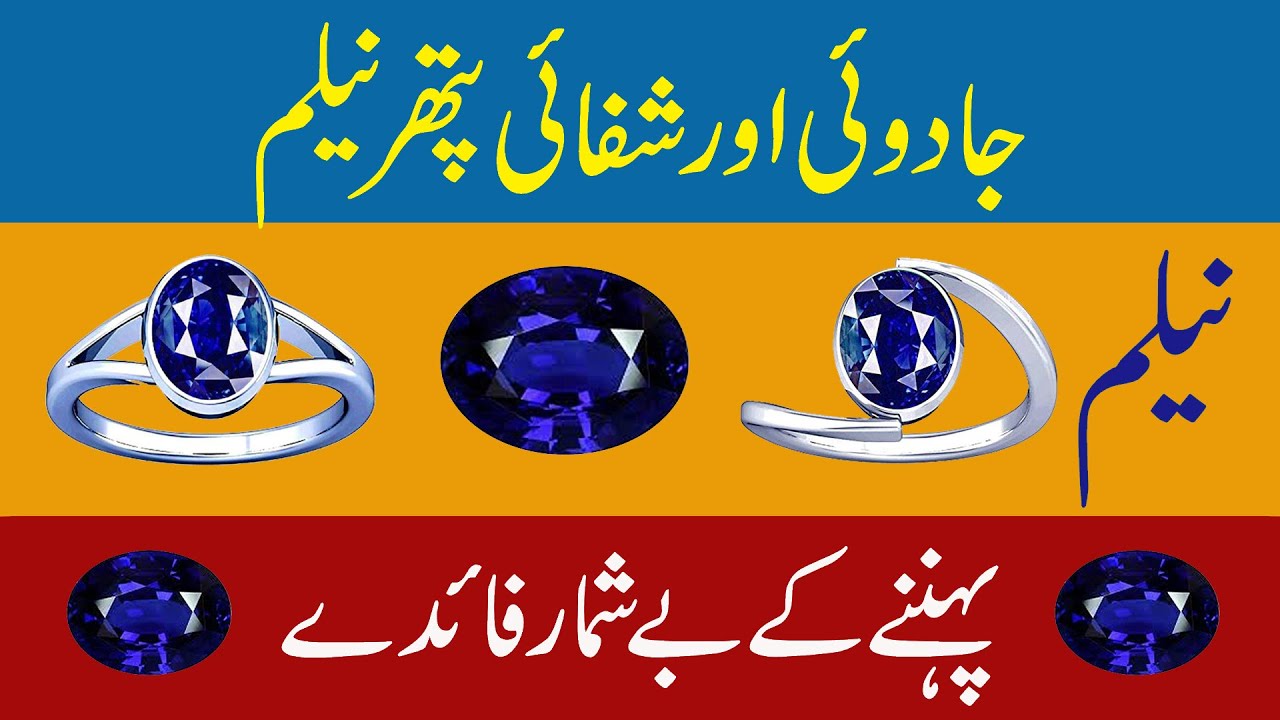 Neelam Pathar Ke Faide | Fully info of Sapphire Stone | Sapphire Stone ...