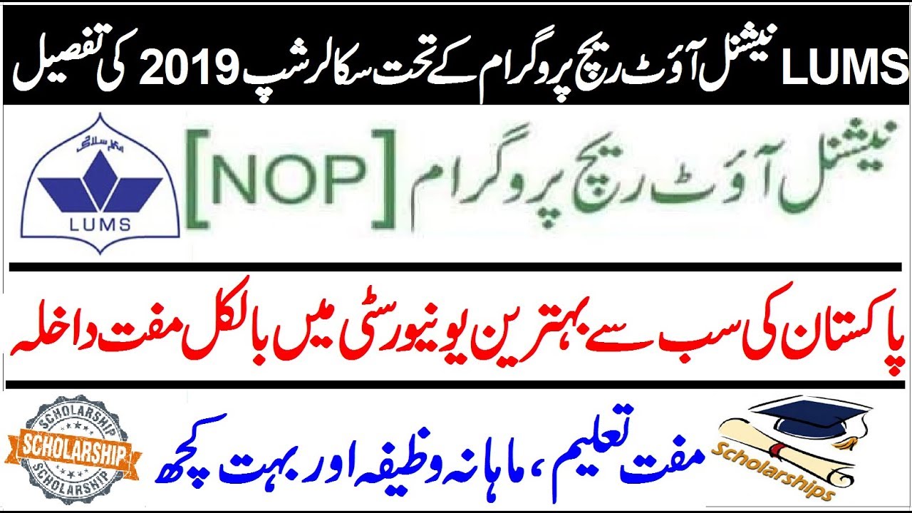 LUMS NOP Scholarship 2019 Session !! 100% Free Education and Monthly ...