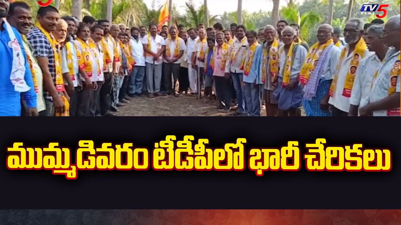 Massive Joinings In Mummadivaram TDP In Presence Of MLA Candidate Datla ...
