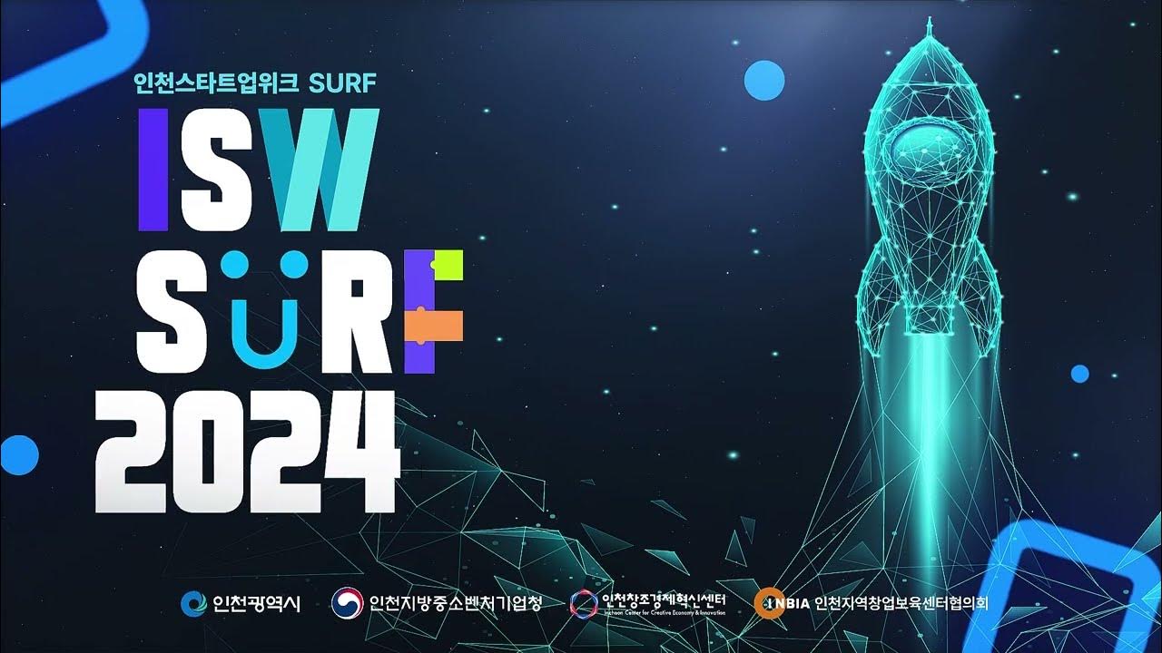 ISW SURF 2024 (인천스타트업위크 SURF 2024) - YouTube