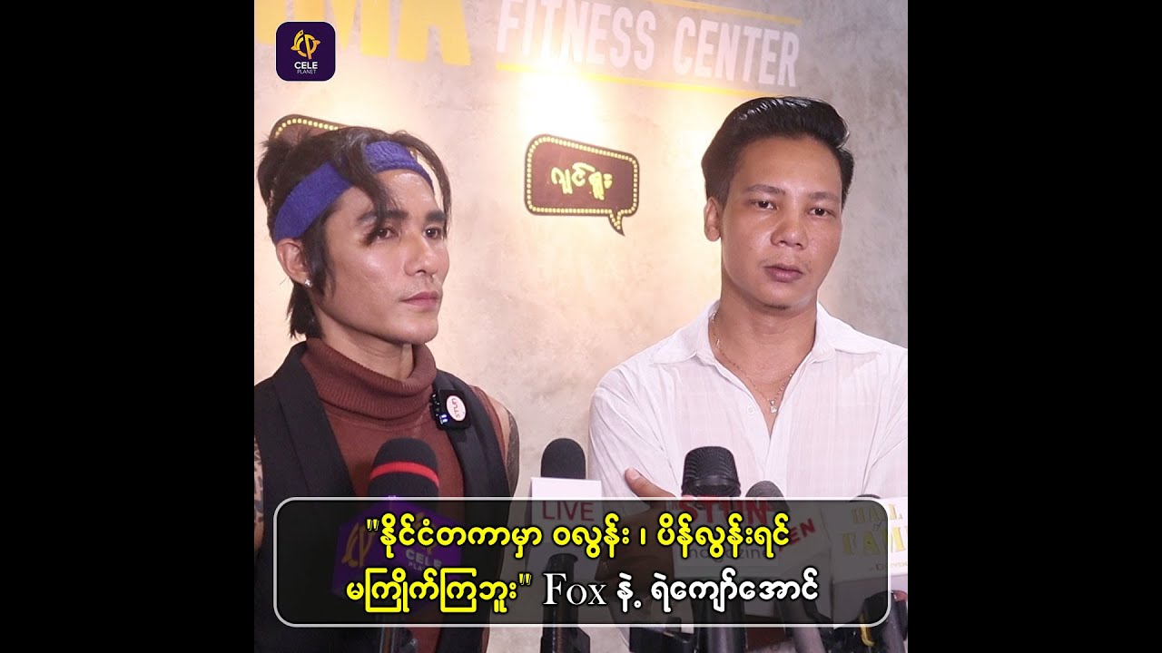 “မြောက်ဒဂုံထဲမှာ အသစ်ဖွင့်လိုက်တဲ့ Burma Fitness” - YouTube