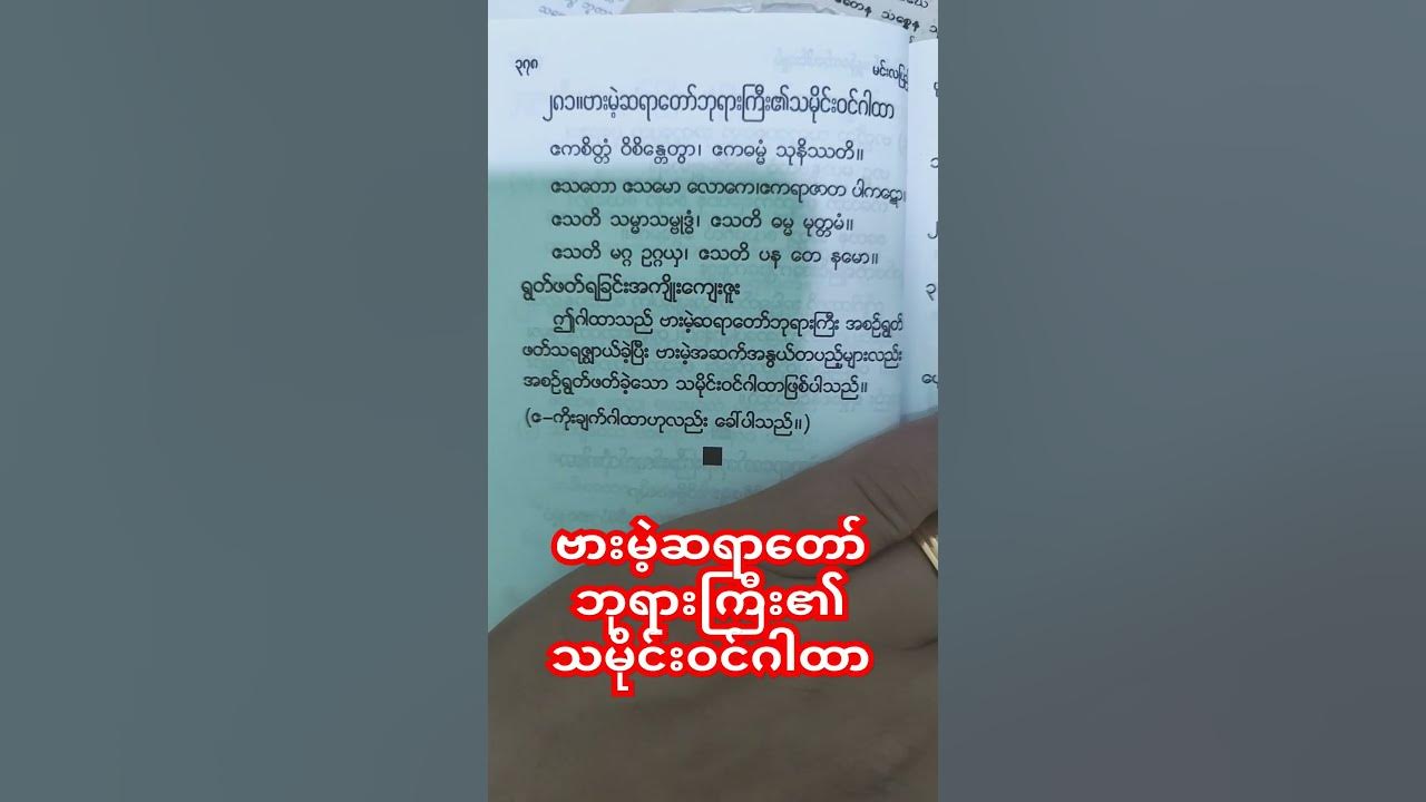 ဗားမဲ့ဆရာတော်ဘုရားကြီး၏ သမိုင်းဝင်ဂါထာ Telugu Buddha Astrology