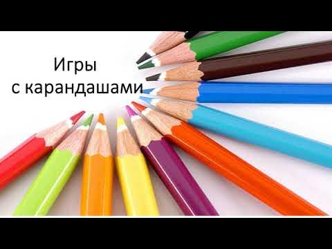 Игры с карандашами - YouTube