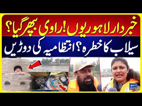 Ravi River Water Level Rises | Lahore on Flood Alert | Latest Updates | Suno News HD