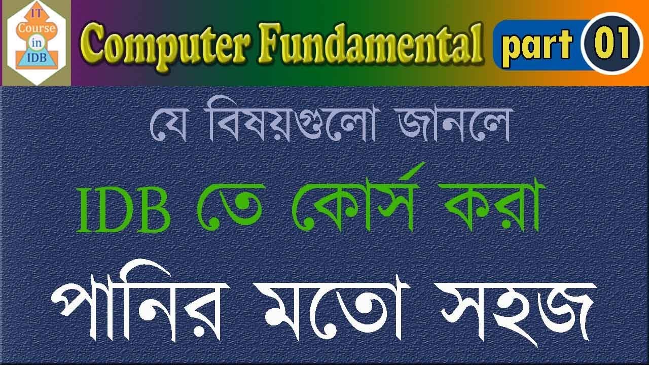 IT Course in IDB CF Tutorial (part 01) - YouTube