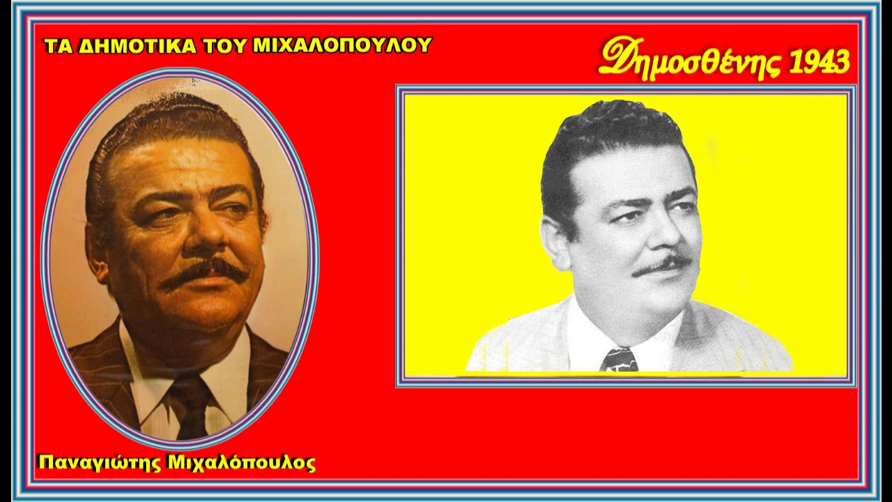 ΟΙ ΡΕΜΠΕΤΕΣ ΣΤΟ ΔΗΜΟΤΙΚΟ ΤΡΑΓΟΥΔΙ Μαντήλι Καλαματιανό Ερμηνεύει ο ...