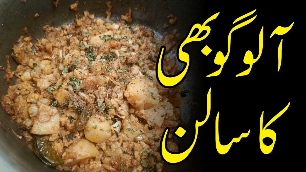 Aloo Gobi Ka Salan | Aloo Gobi Recipe | Lahori style Aloo Gobi Making ...