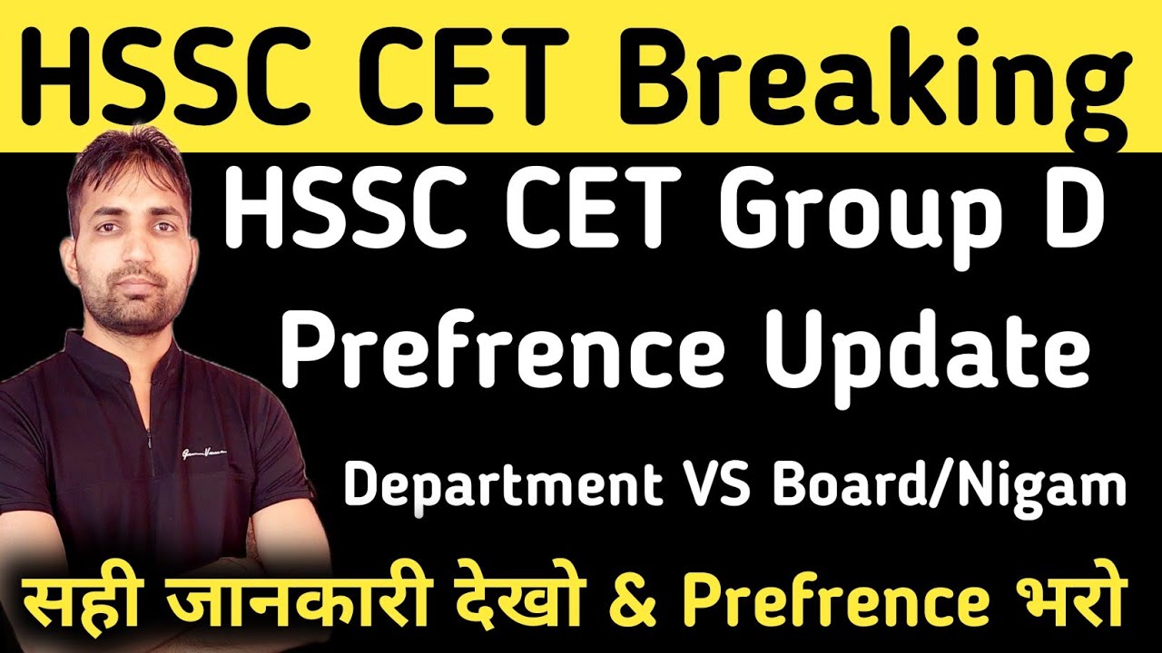 HSSC CET Group D Prefrence Update | HSSC Group D Portal FULL Process ...