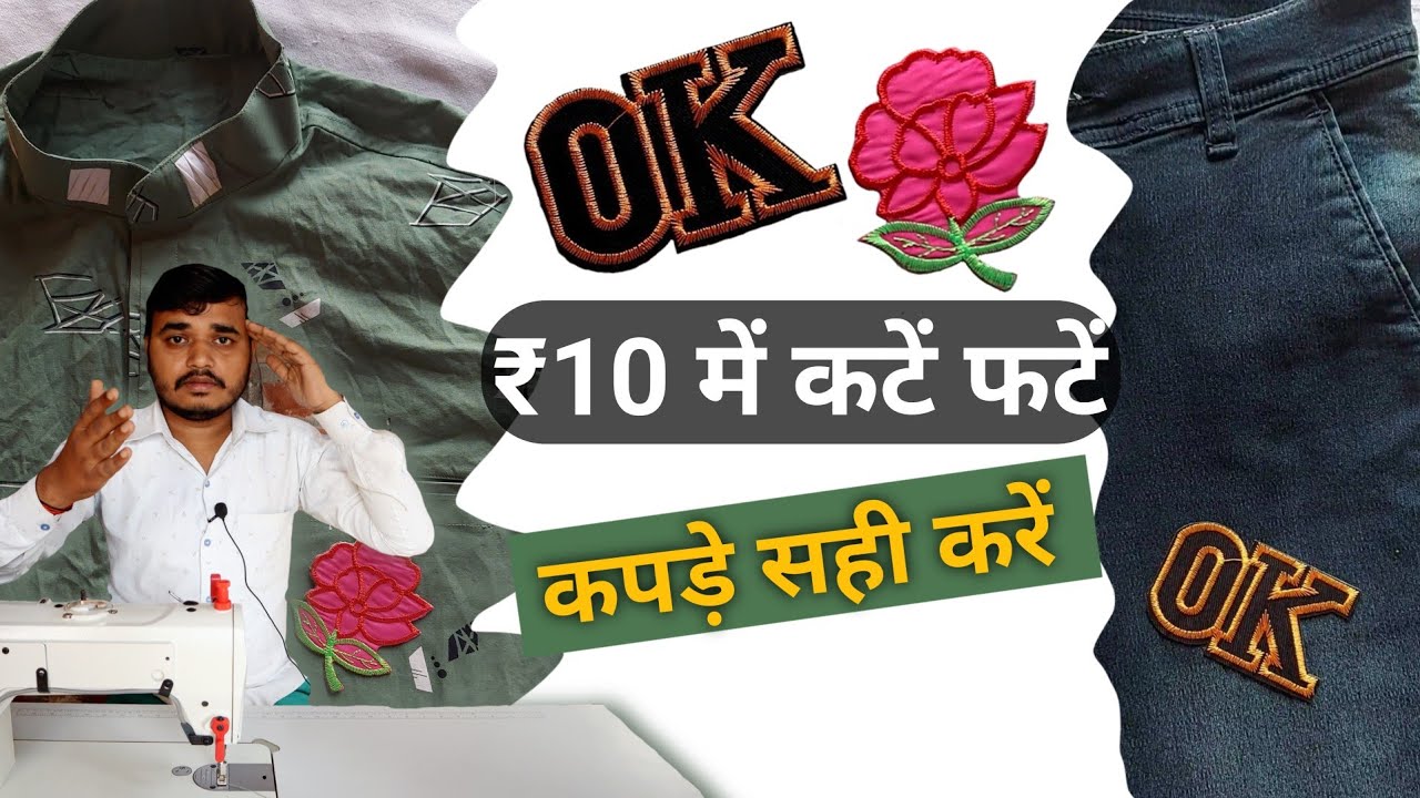 kapdo me steekar lagane ka tarika | kapde mein lagane wala sticker ...