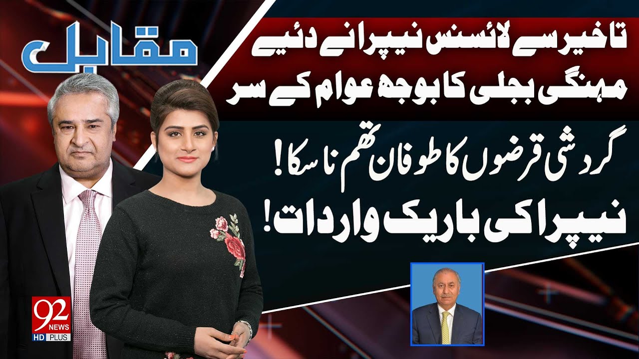 Muqabil With Amir Mateen and Sarwat Valim | Senator Mohsin Aziz | 10 ...