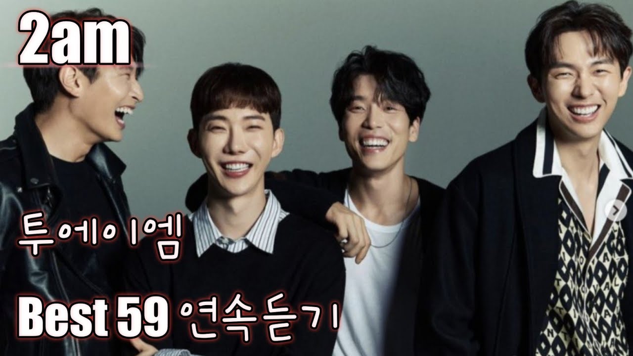 [2am] 투에이엠 베스트 59 연속듣기 - YouTube