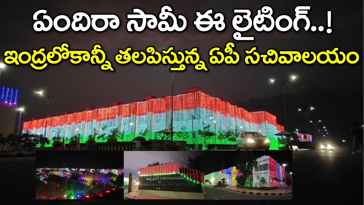 AP Secretariat Decorated For Republic Day : PDTV News - YouTube