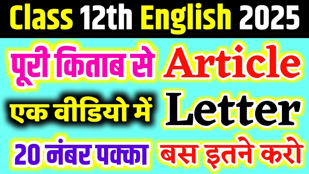 12 मार्च 12th English letter Writing and article writing🔥 12th English ...