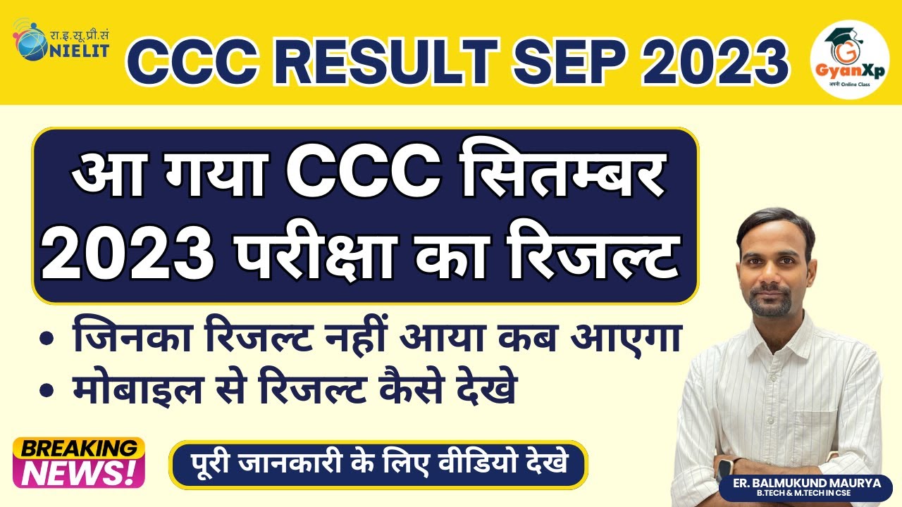 CCC Result September 2023 || आ गया CCC September 2023 परीक्षा का रिजल्ट ...