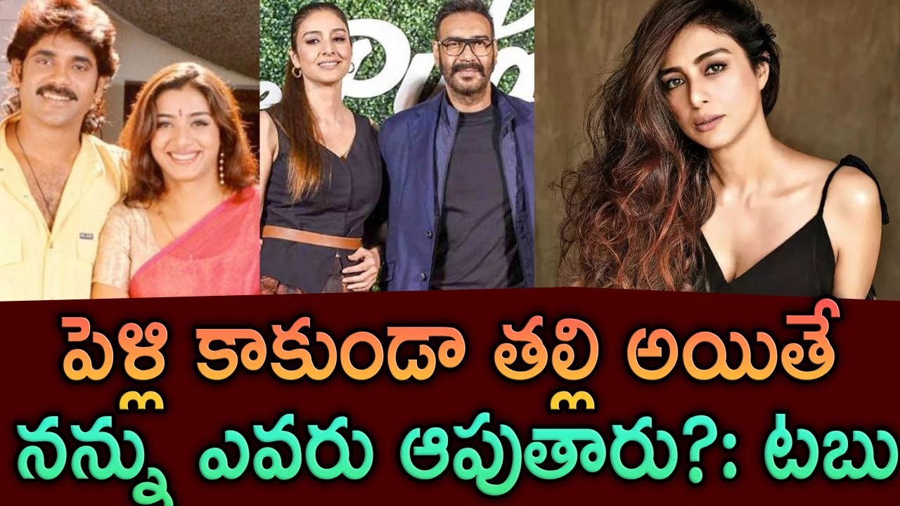 Actress Tabu Comments On Pregnancy Marriage And Children | #Tabu # ...