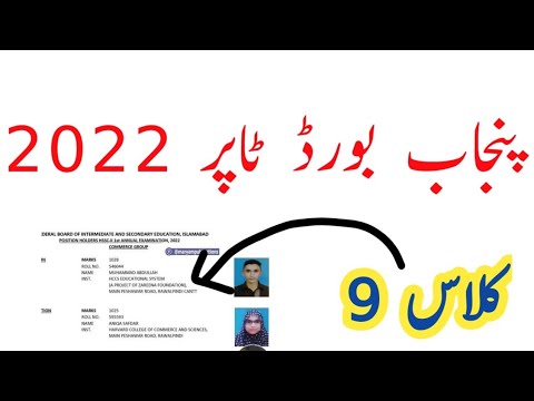 Punjab board topper 2022 || Punjab board 9 class position holders 2022 ...