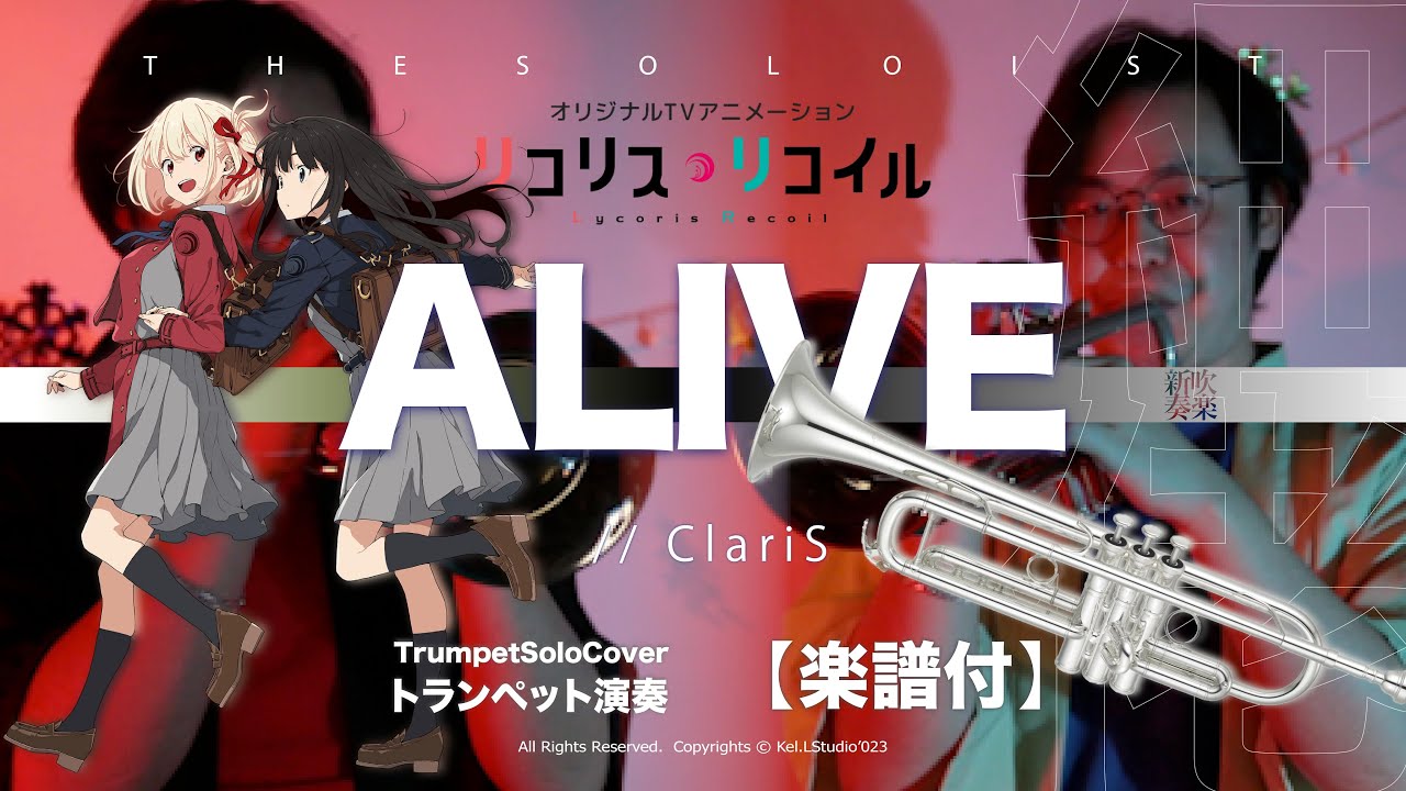 【Trumpet COVER】Alive / ClariS - リコリス・リコイル 莉可麗絲 主題歌 | TTM Winds - YouTube