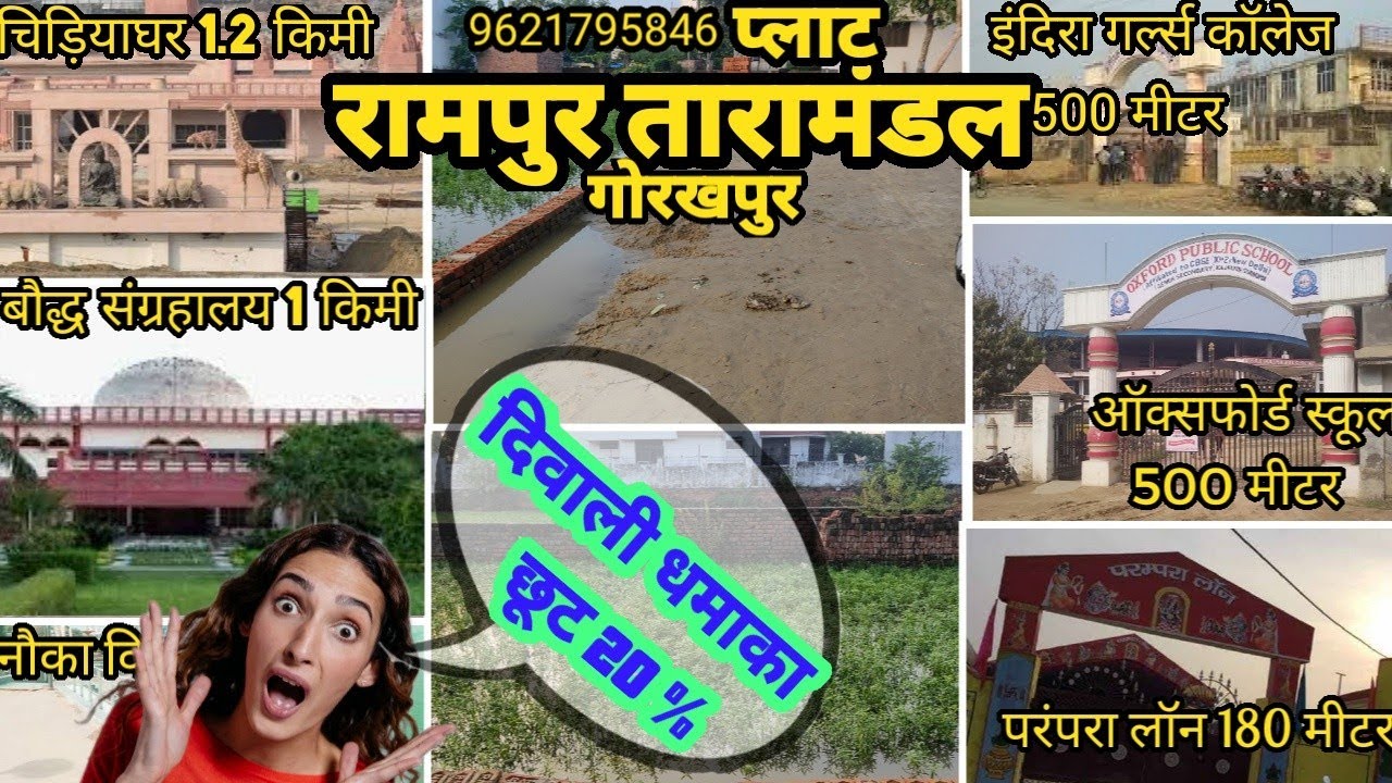 Plot in gorakhpur Taramandal| गोरखपुर तारामंडल में जमीन का रेट| #plot # ...