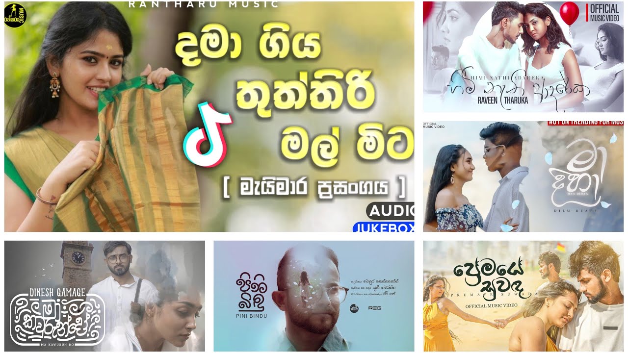මේ දවස්ටිකේ හැමෝම ඉල්ලන සිංදු ටික | Dama Giya Thuththiri Mal | Tiktok ...