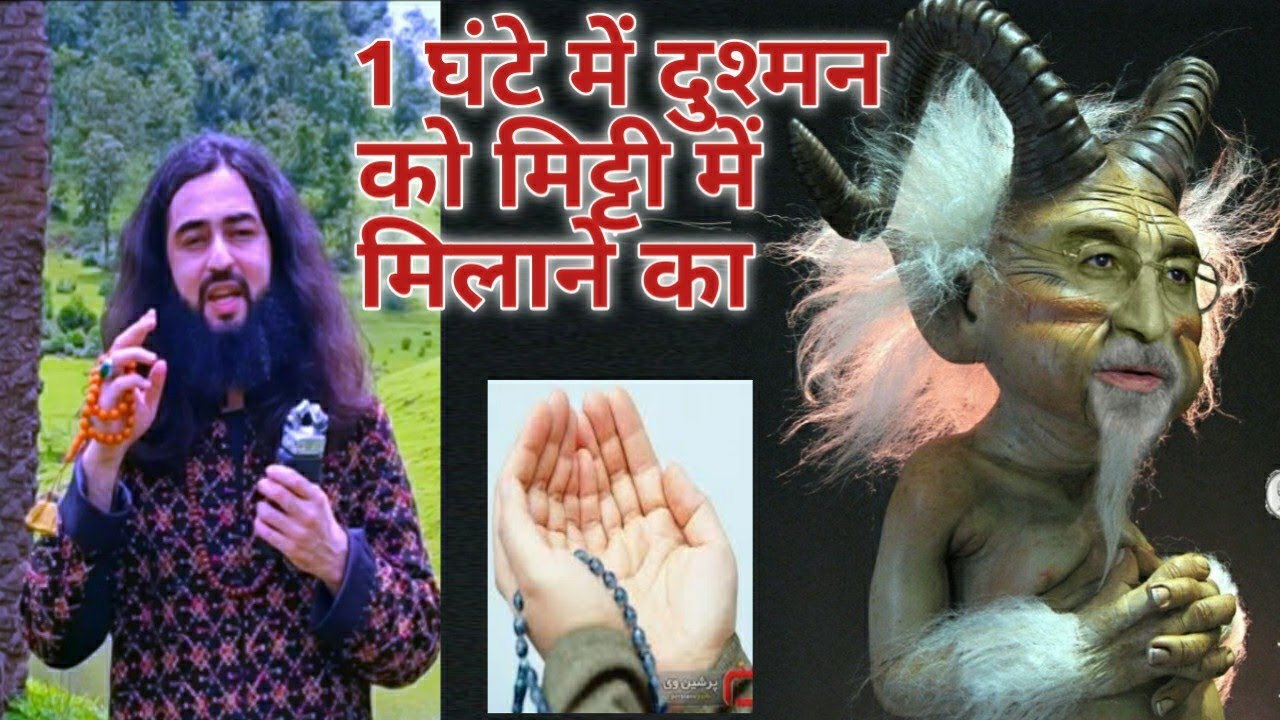 Dushman ko Ghar se Nikalane or barbaad krne ka aml wazifa - Avatar ...