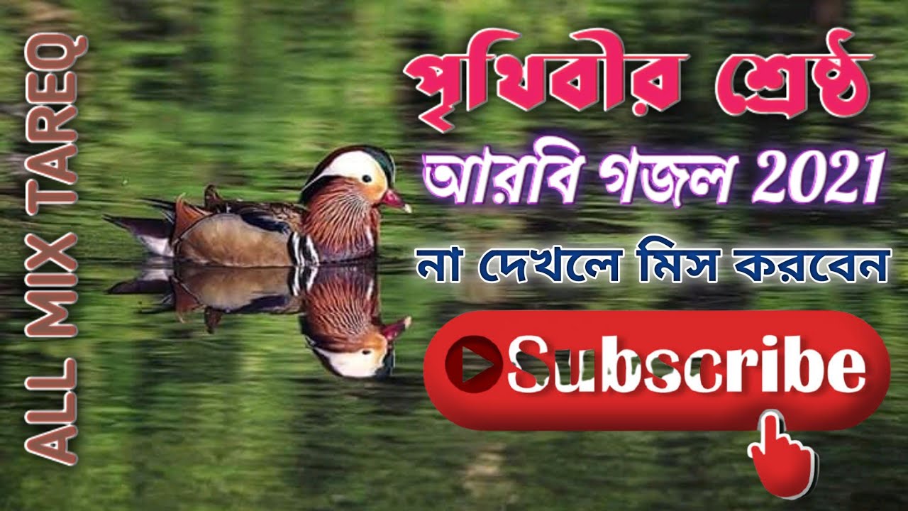 Best Islamic Gojol Arabic 2021 - YouTube