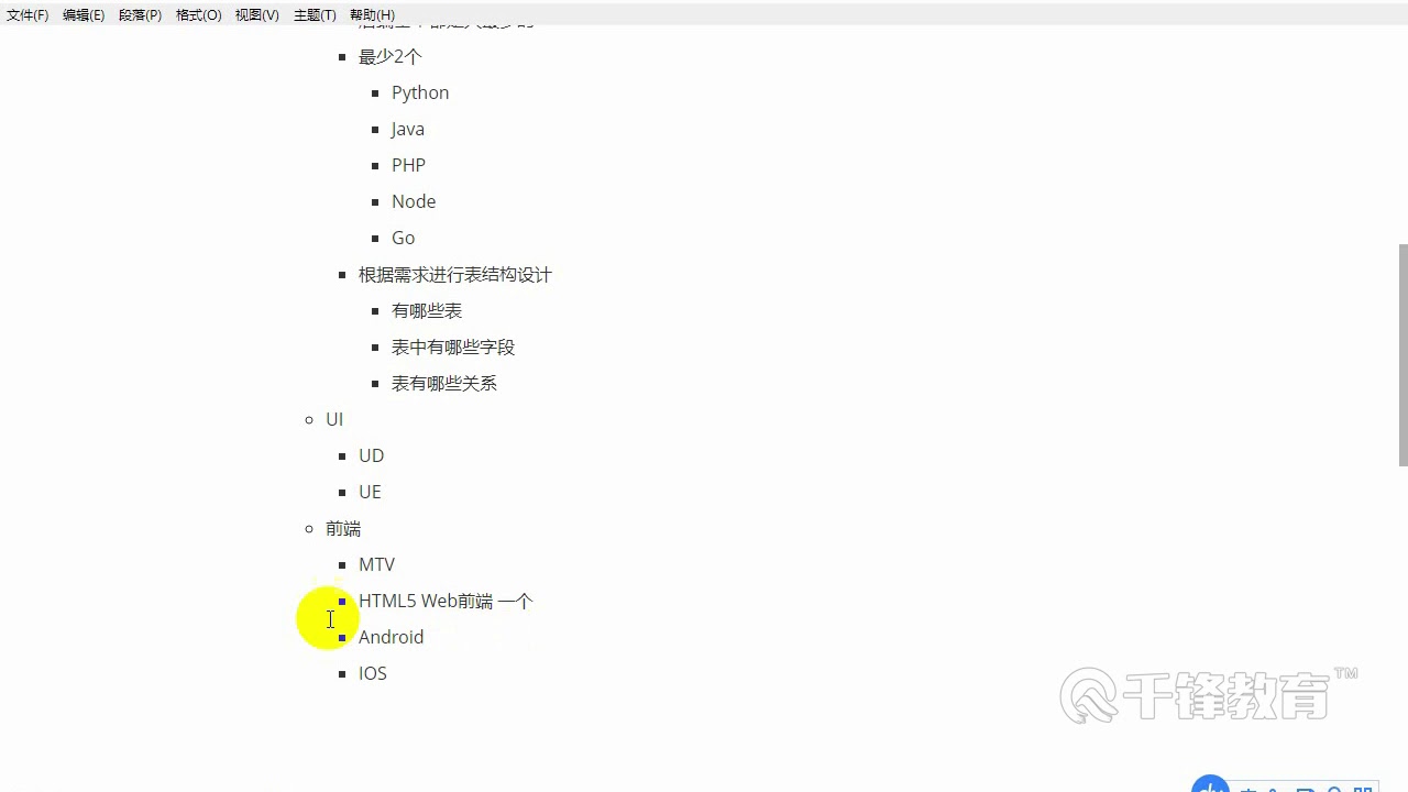 千锋python教程：66 技术部，简单分析2 Youtube 9825